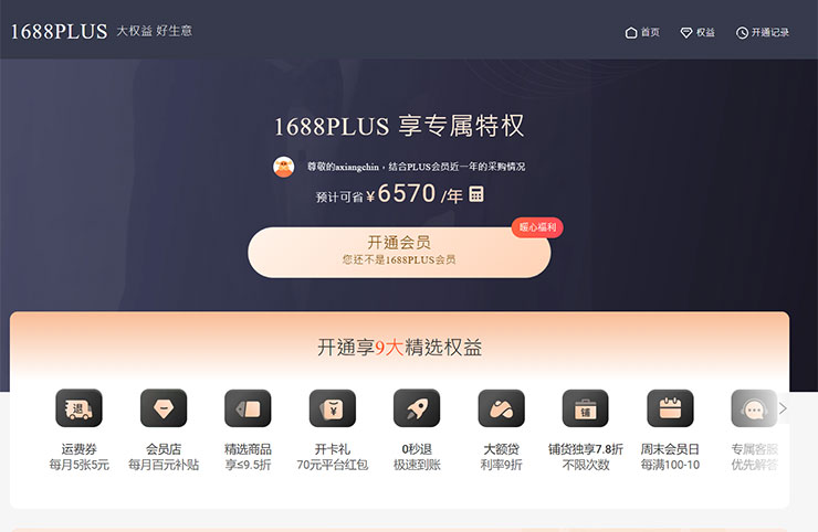 低價貨源輕鬆掌握！巧巧郎集運「1688 代採購」服務幫你從阿里巴巴用批發價入手好貨！最低一件就能批，一站式搞定付款、運送、集貨來台！ - 阿祥的網路筆記本