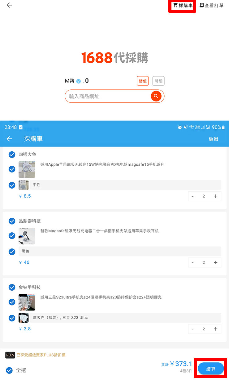 低價貨源輕鬆掌握！巧巧郎集運「1688 代採購」服務幫你從阿里巴巴用批發價入手好貨！最低一件就能批，一站式搞定付款、運送、集貨來台！ - 阿祥的網路筆記本